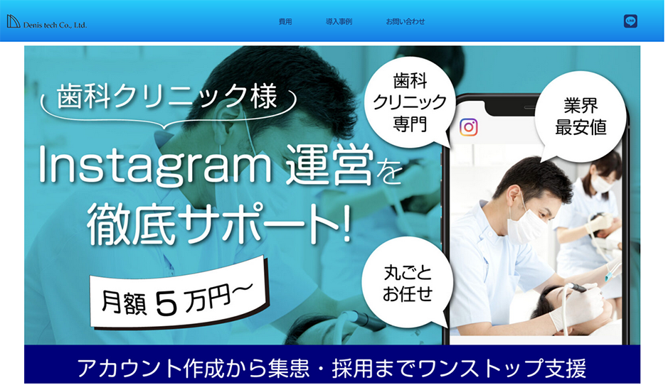 Denis techのSNS運用代行費用と導入事例 | SNSコンサル会社選び方サイト「バズ担」